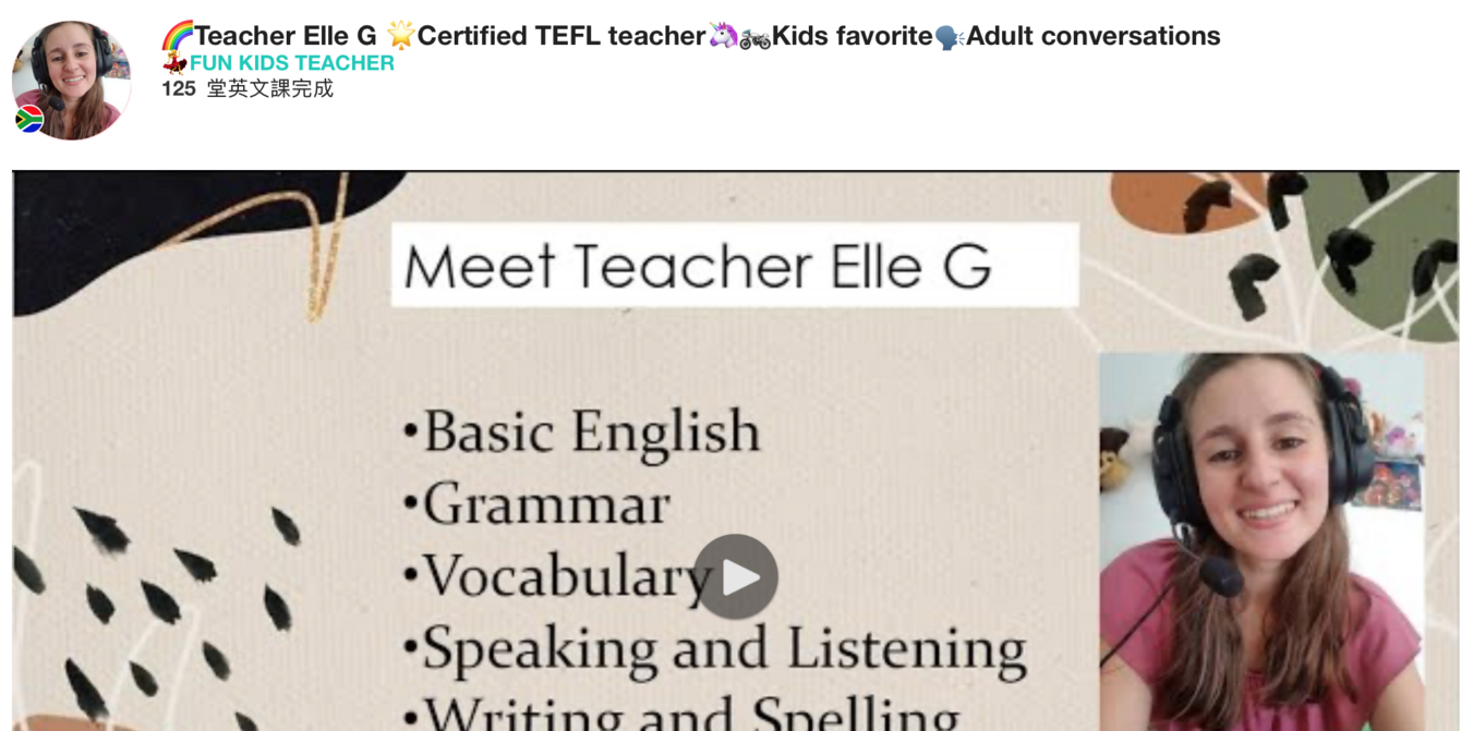 Elle G 是認真又真誠的老師 - AmazingTalker